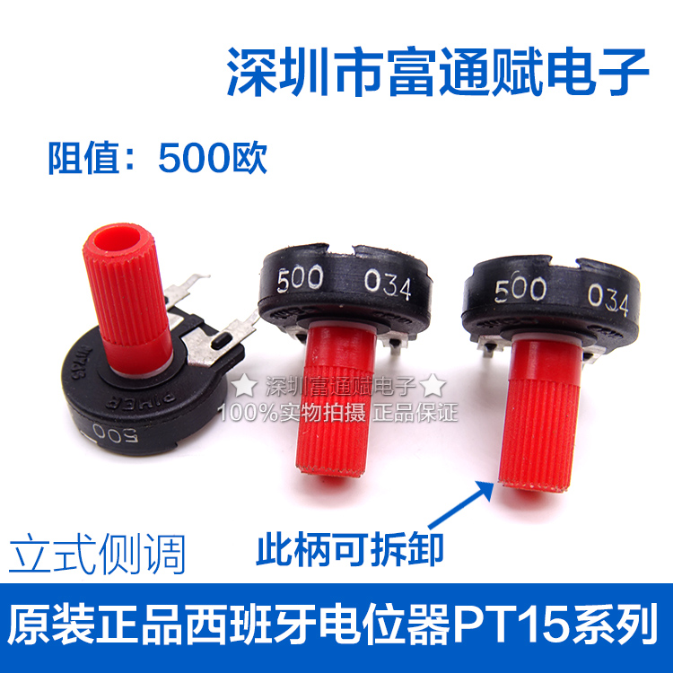 Spain PT15-500 European vertical side adjustable resistor 15MM handle ...